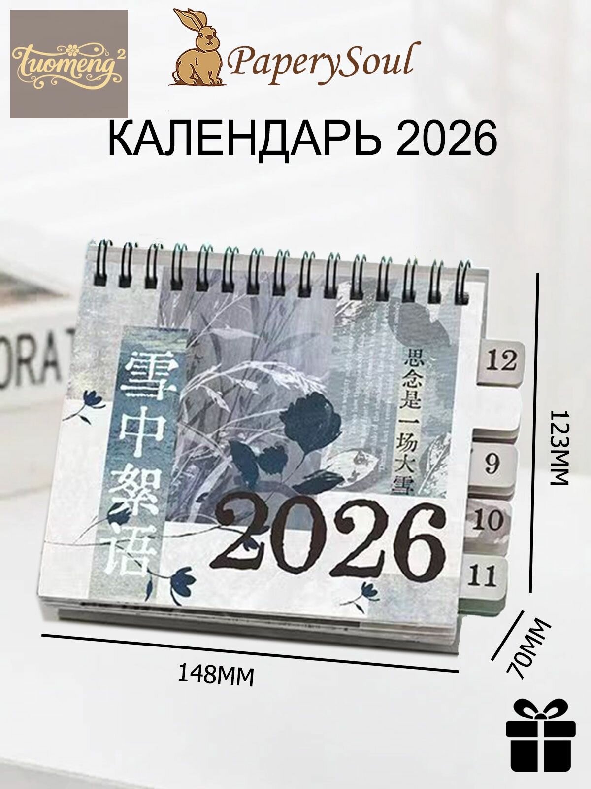 PaperySoul Календарь 2026 г, Настольный, 10 x 14,8 см