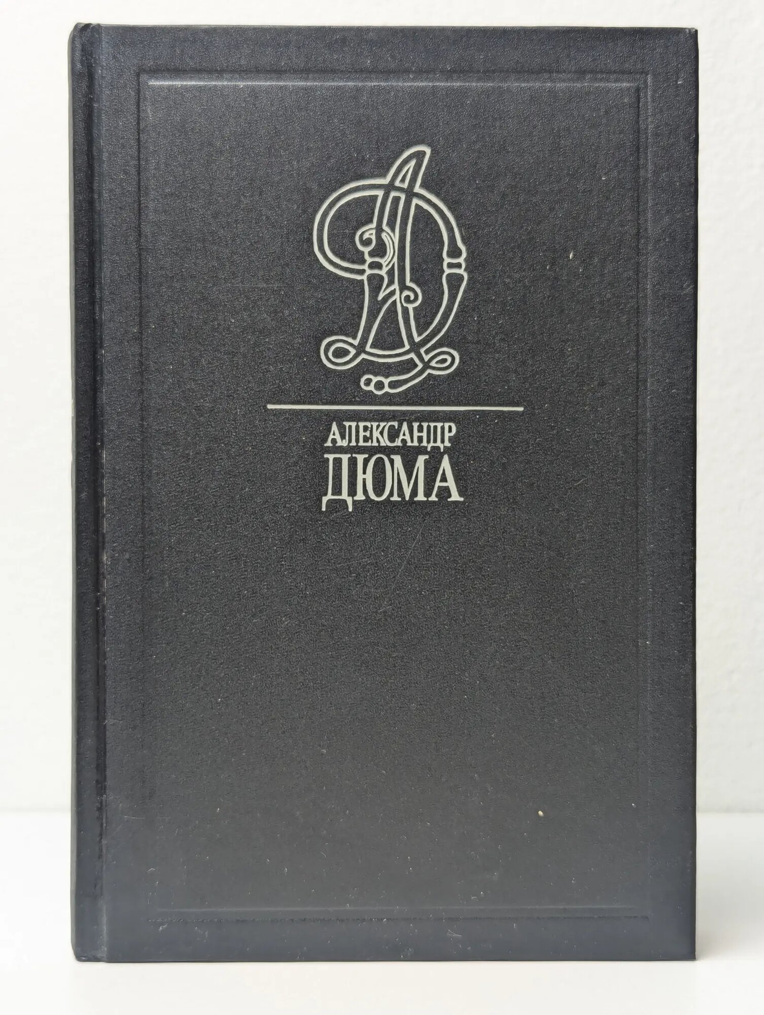 Виконт де Бражелон, или Десять лет спустя. Части 3-4 Дюма Александр 1992