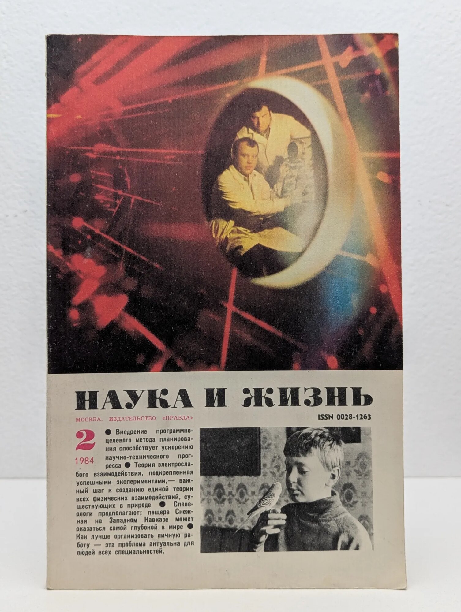 Наука и жизнь № 2/1984 Сборник 1984