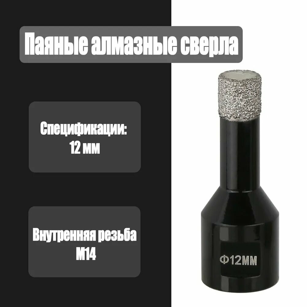 Алмазные коронки с резьбой 12мм для сухой вакуумной пайки