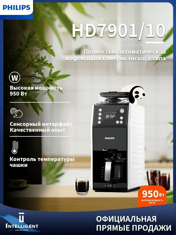 Philips Автоматическая кофемашина HD7901-10, черный, белый