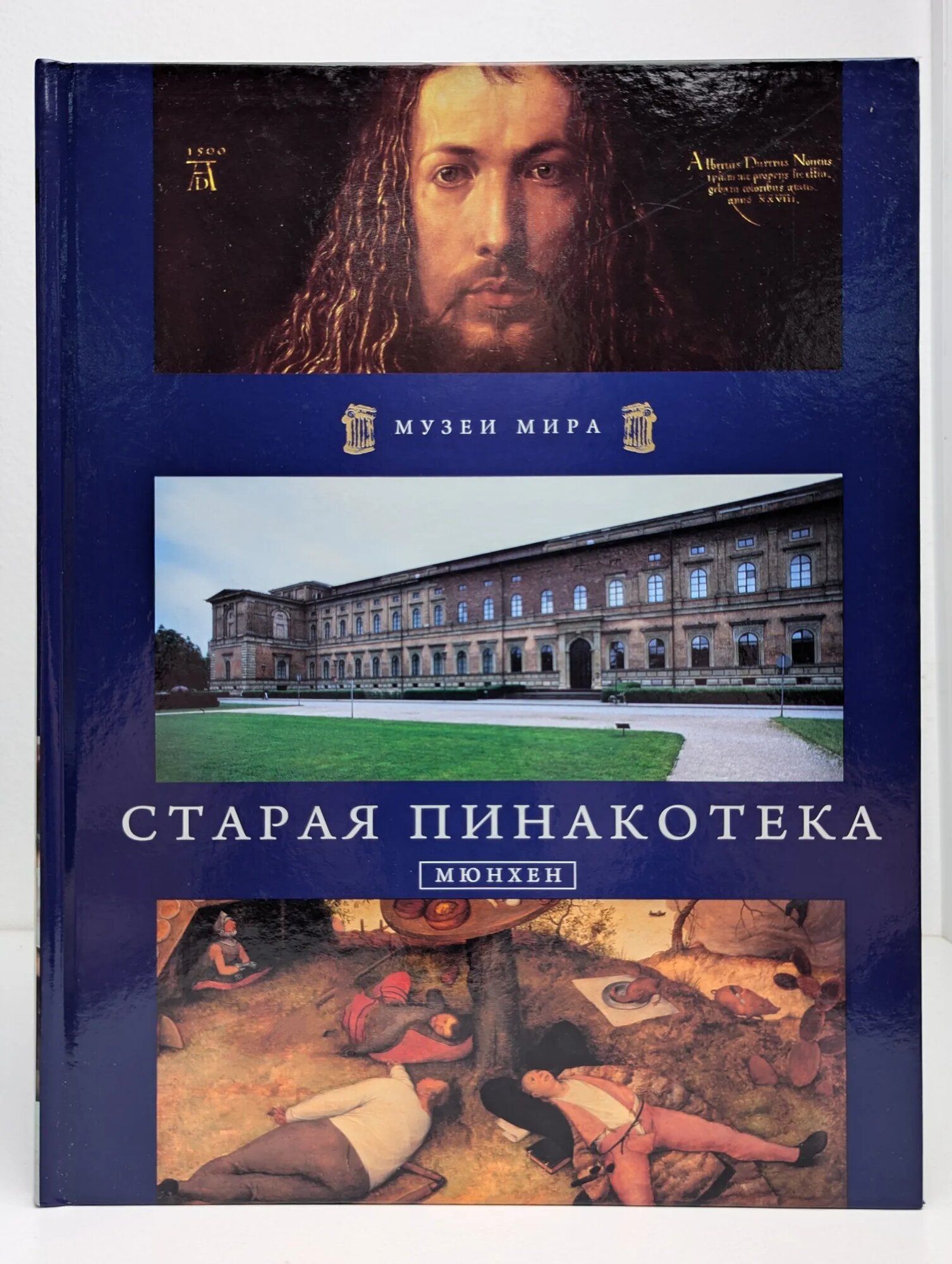 Старая пинакотека. Мюнхен Цирлот Лурдес, Пао Анна, Арно Мирея 2011