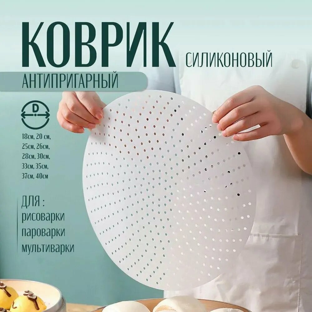 Коврик для приготовления, 0.26м х 26 см, 1 шт