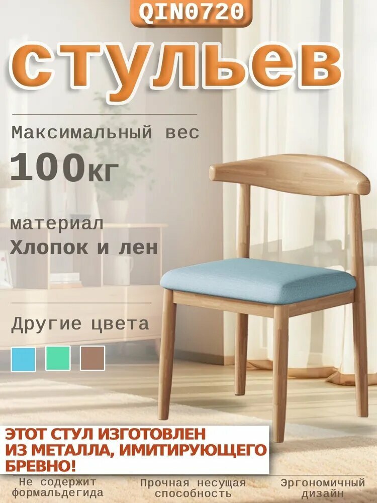 Комплект стульев, 1 шт.