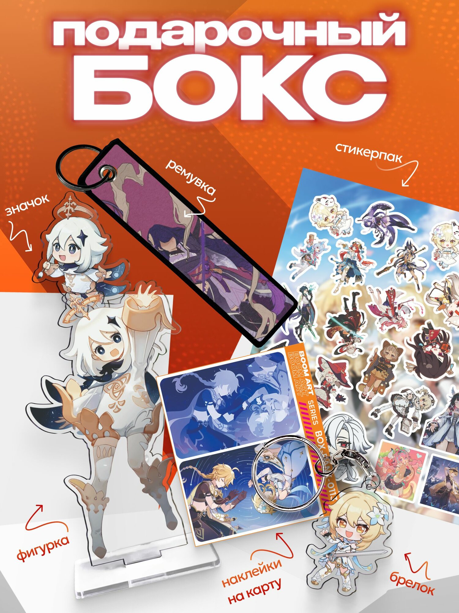 Подарочный бокс Геншин Импакт