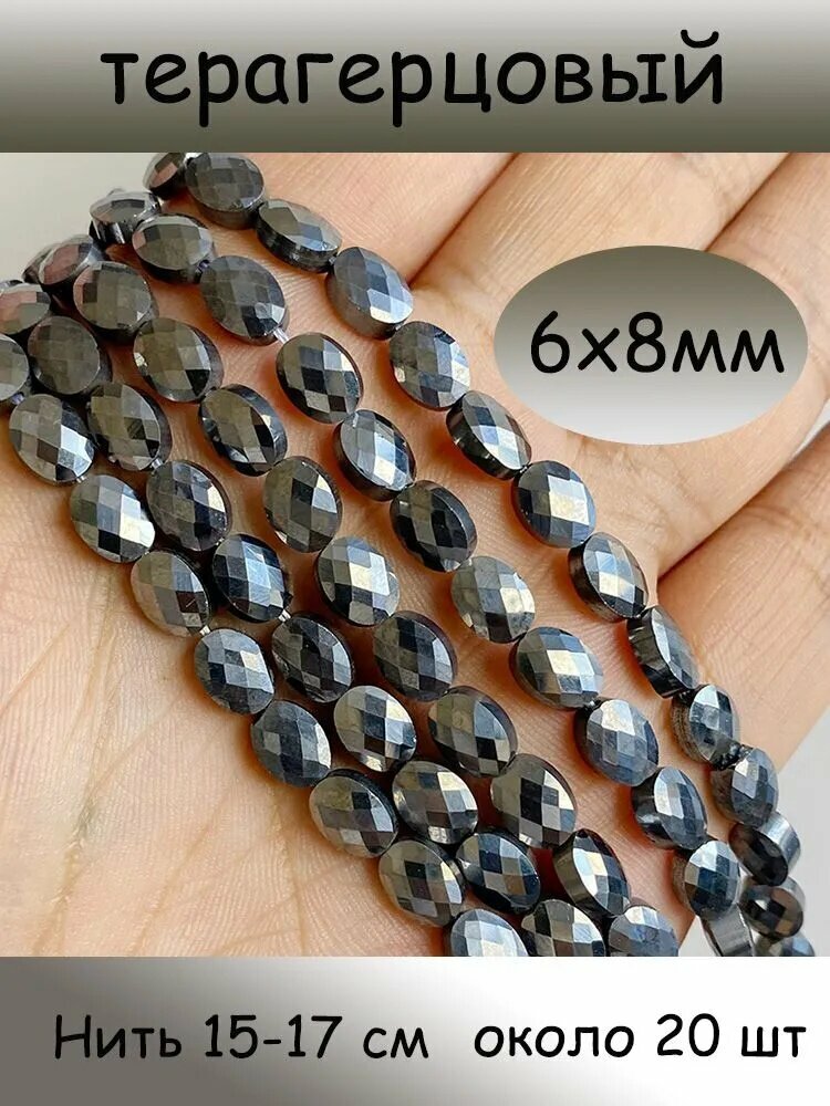 Терагерцовый, бусы из натуральных камней, граненые овальные 6x8 мм, бусины на нитке (около 20 шт)
