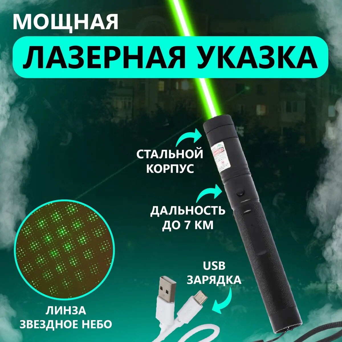 Лазерная указка мощный лазер 303 с встроенным аккумулятором и зарядкой от micro USB