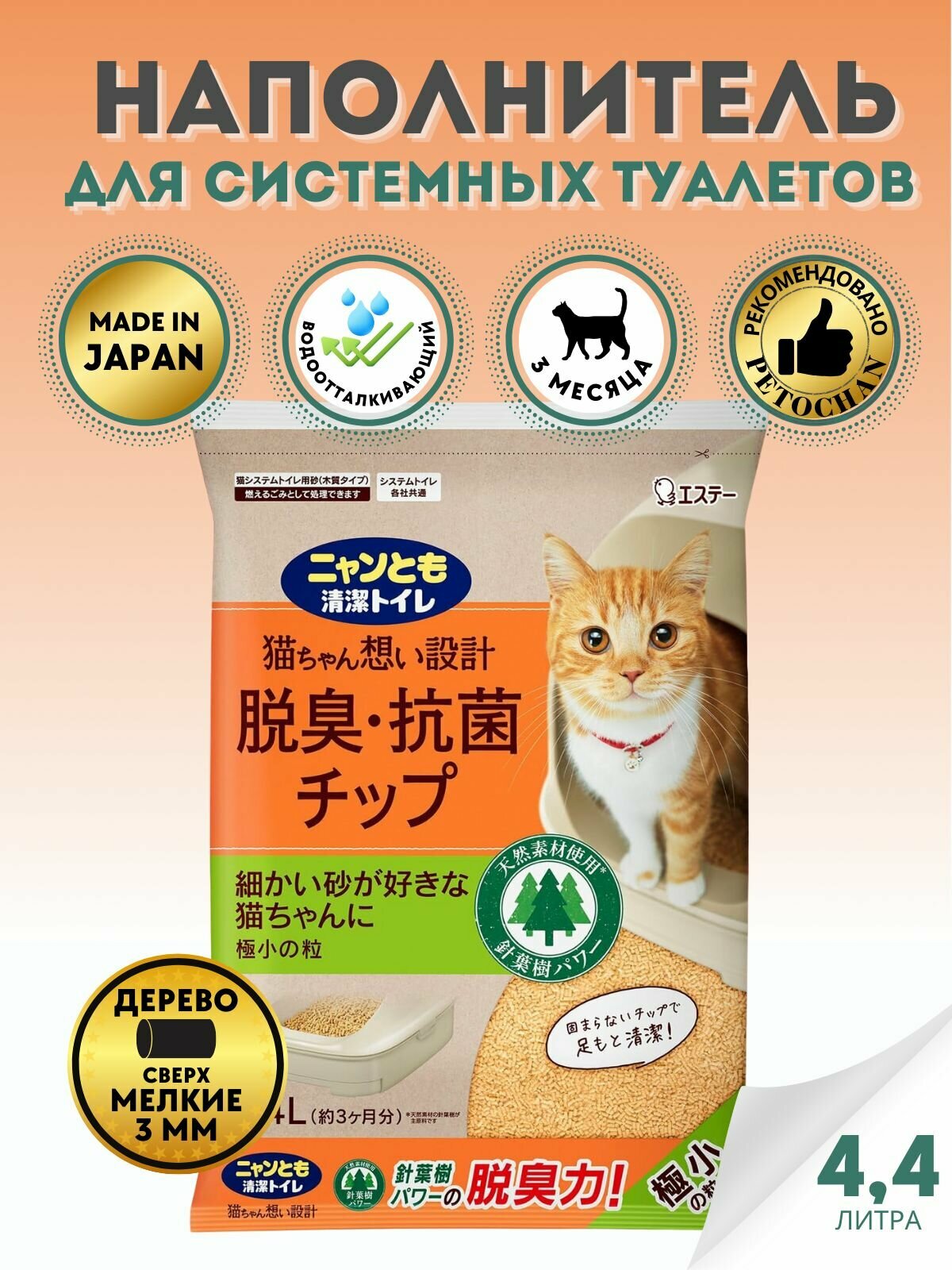 Nyantomo Наполнитель древесный для системных туалетов ST & KAO & Unicharm Япония сверх мелкие гранулы 4,4 л.