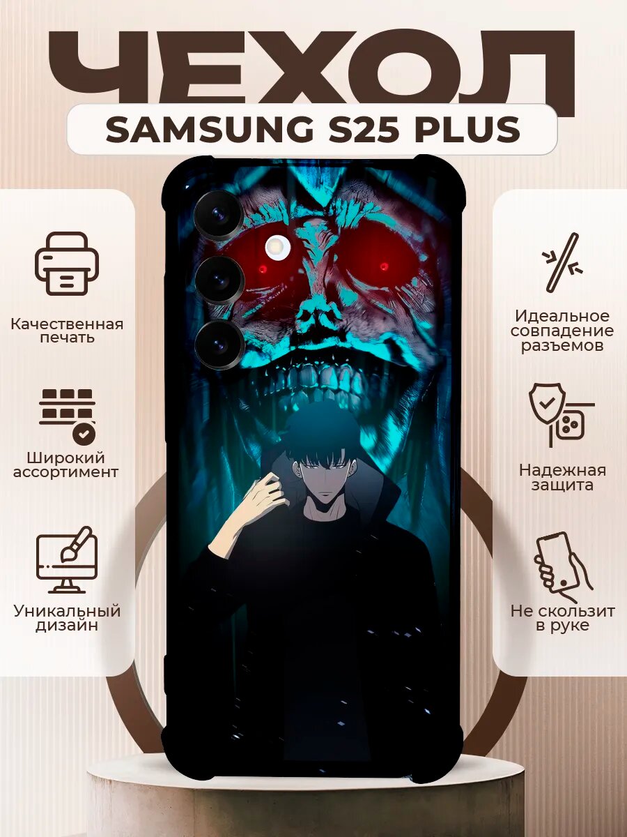 Чехол на Samsung S25 Plus с принтом аниме Solo Leveling