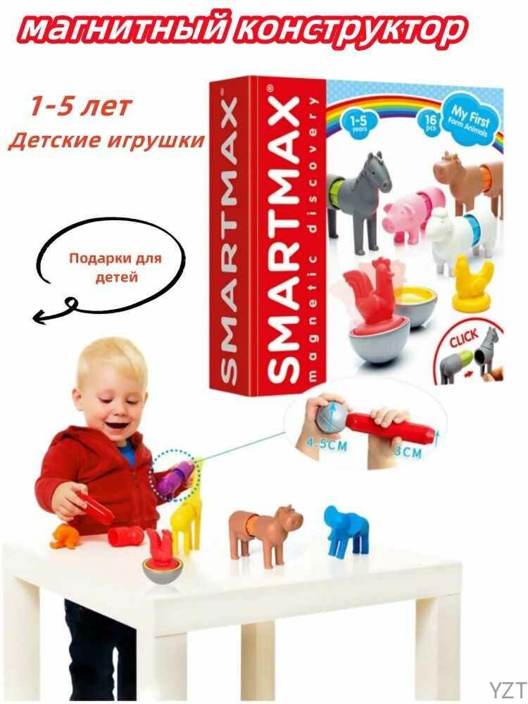 Магнитный конструктор для мальчиков, девочек и малышей/SmartMax конструктор "мои первые домашние животные", 1-5 лет