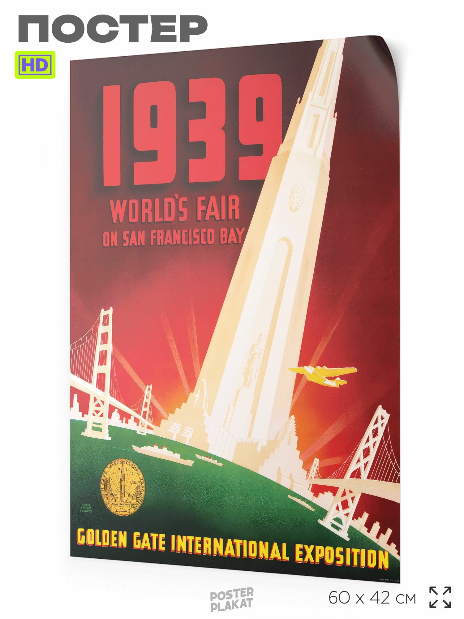 Постер большой ретро винтажный выставка 1939 года в Сан-Франциско, тематика путешествия, на стену для интерьера, А2 (60 х 42 см), Постер Плакат
