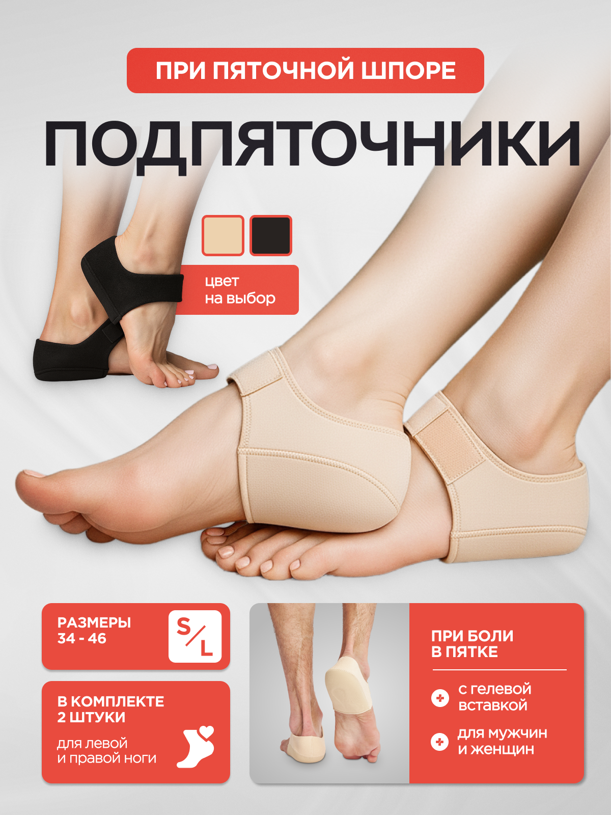 MEDKING Подпяточники при пяточной шпоре, напяточники с силиконовой вставкой от боли в пятке / Бежевый - S-34-40 / 2шт.