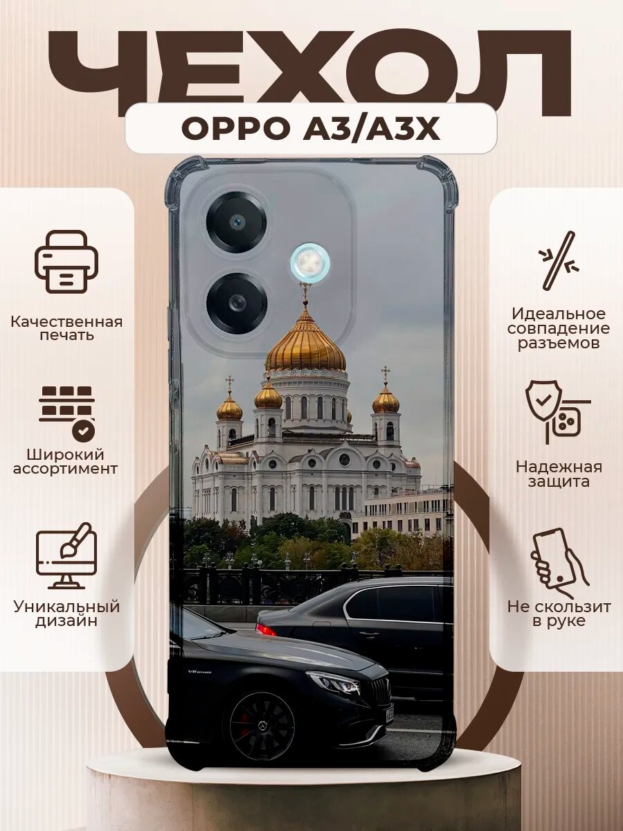 Чехол на Oppo A3/A3X с принтом собор москва