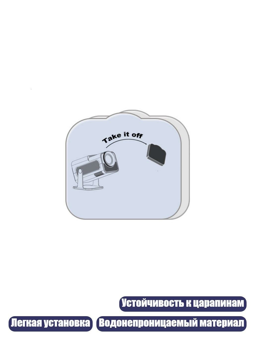 Переносные защитные линзы для проекторов, 1pc