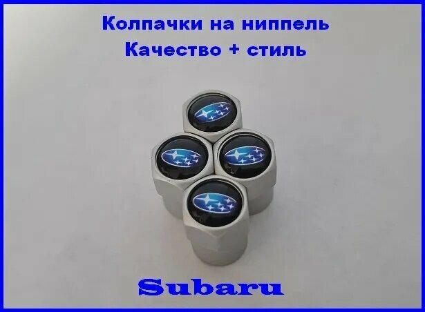 Колпачок на вентиль автомобильный, 4 шт.