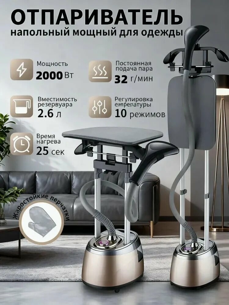 Отпариватель напольный мощный для одежды вертикальный 2000Вт
