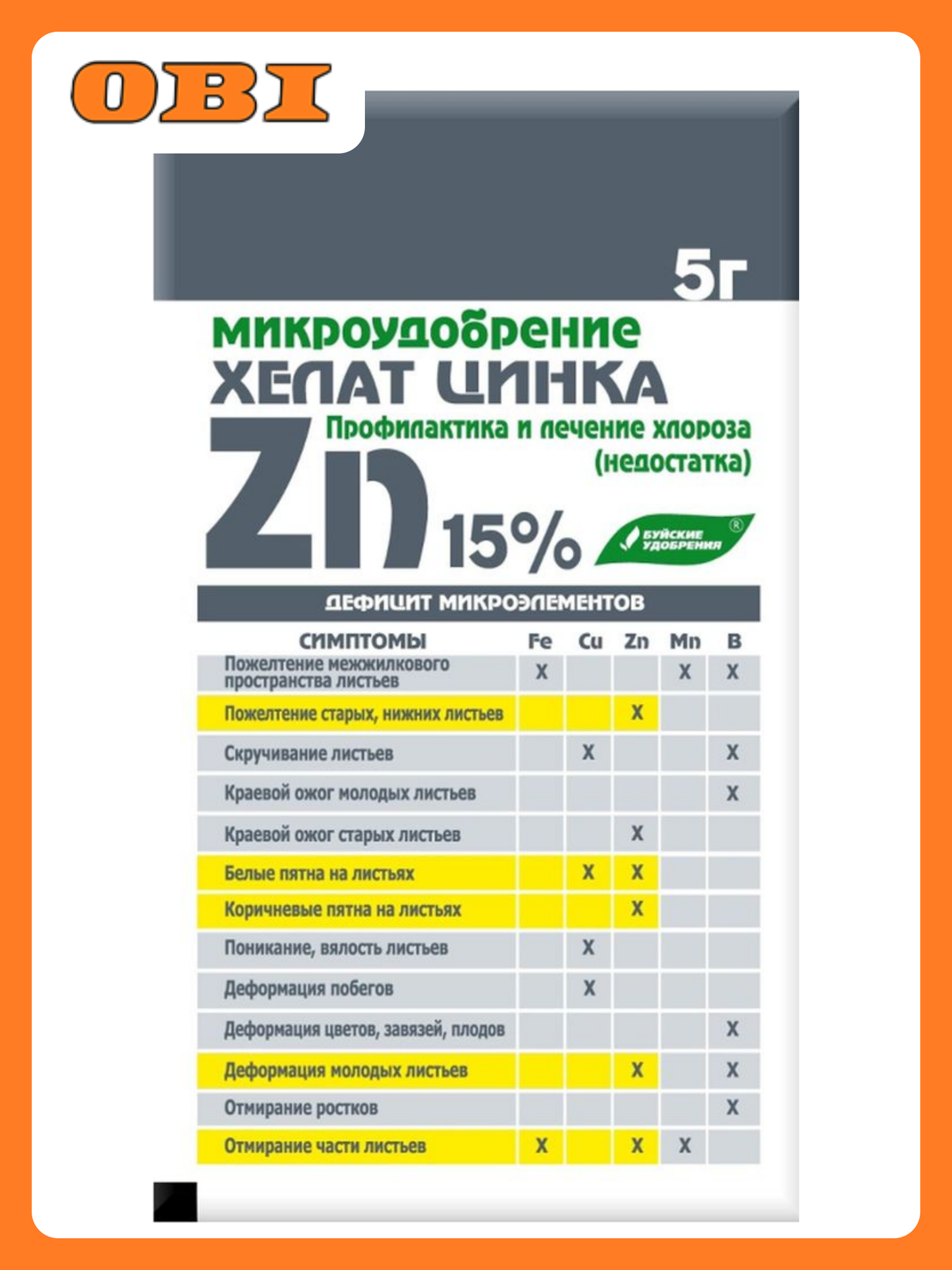 Удобрение минеральное Хелат цинка универсальное 5 г, форма выпуска порошок