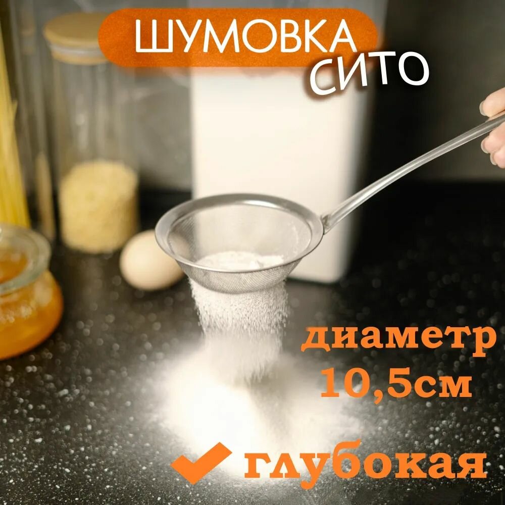 Шумовка, 31.5 см