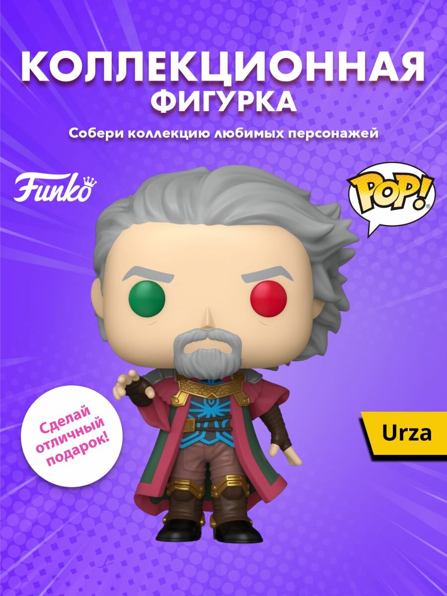 Фигурка Funko POP! Games Magic The Gathering S4 Urza (1111) 88175