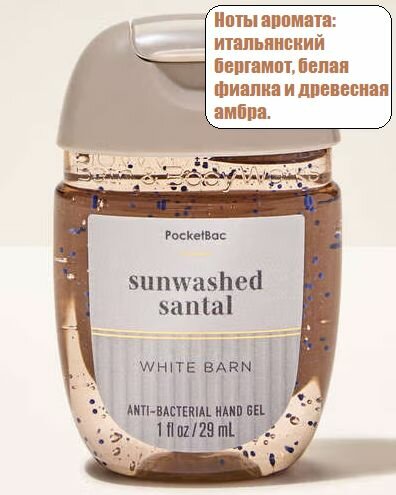 Bath & Body Works / Санитайзер для рук антисептик Sunwashed Santal