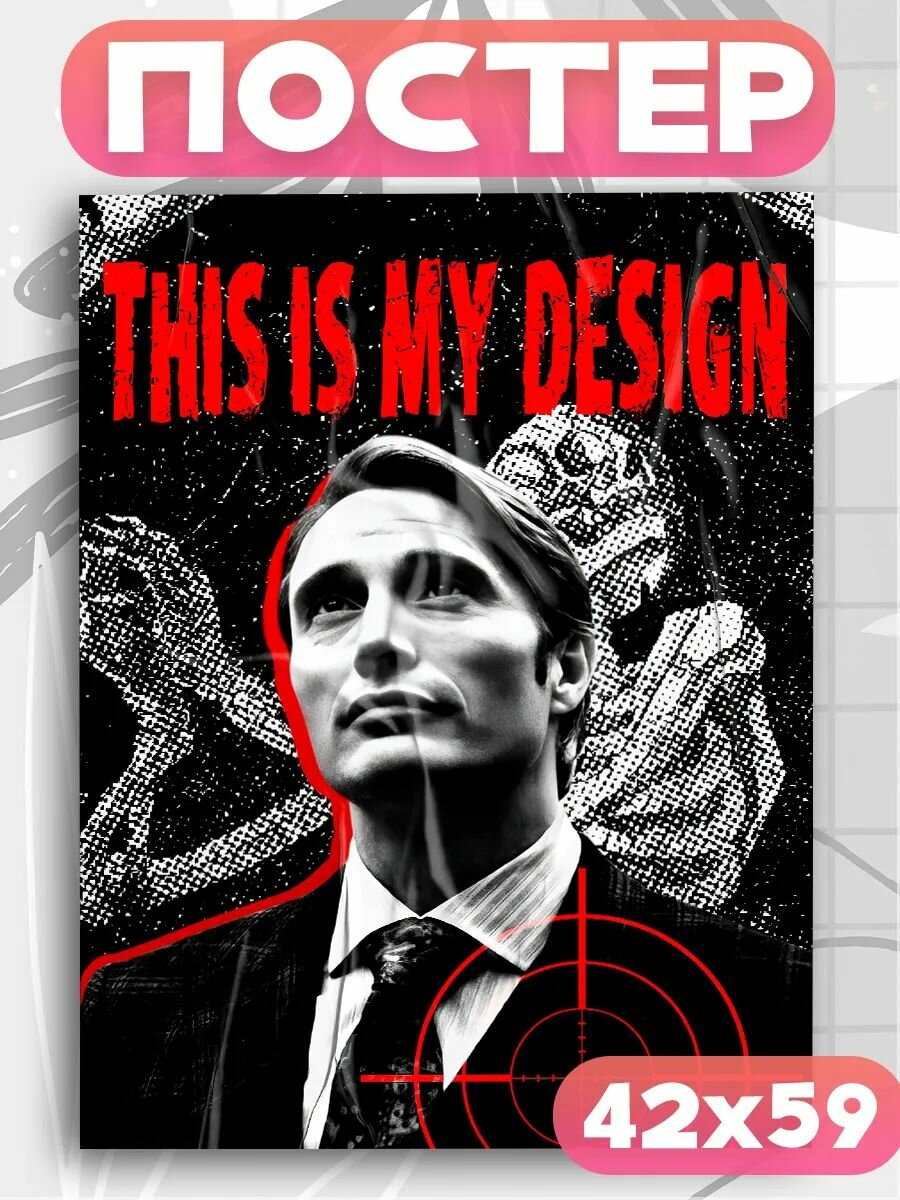 Постеры на стену для интерьера Ганнибал Лектор Hannibal , плакат 1шт, А2 размер.