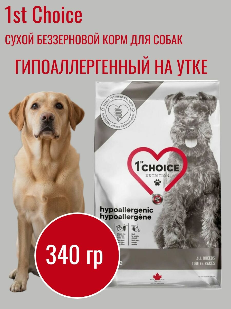 1st CHOICE Hypoallergenic Grain Free Сухой корм гипоаллергенный для собак с уткой, вес 340 гр