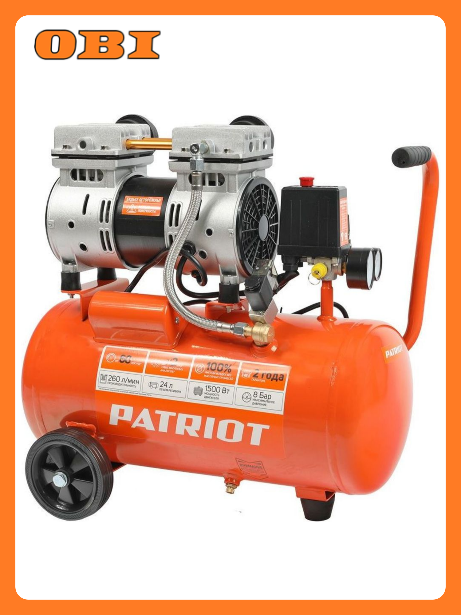 Компрессор Patriot поршневой безмасляный WO 24-260S