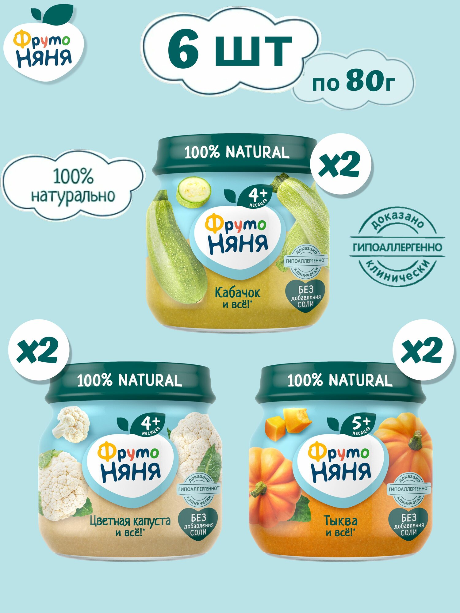 Пюре овощное ФрутоНяня, набор: Кабачок, Цветная капуста, Тыква, 6 х 80 грамм