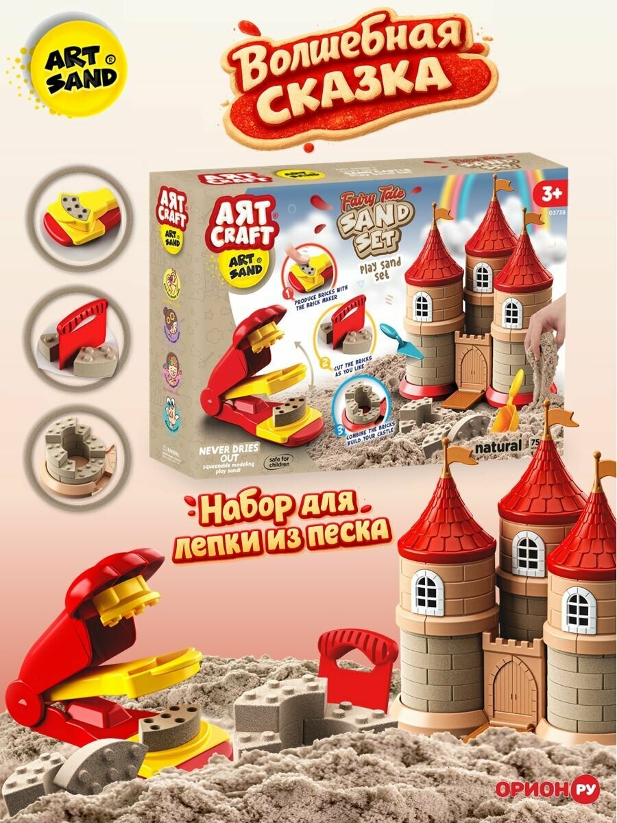 Набор, кинетический песок, Волшебная сказка, 750г