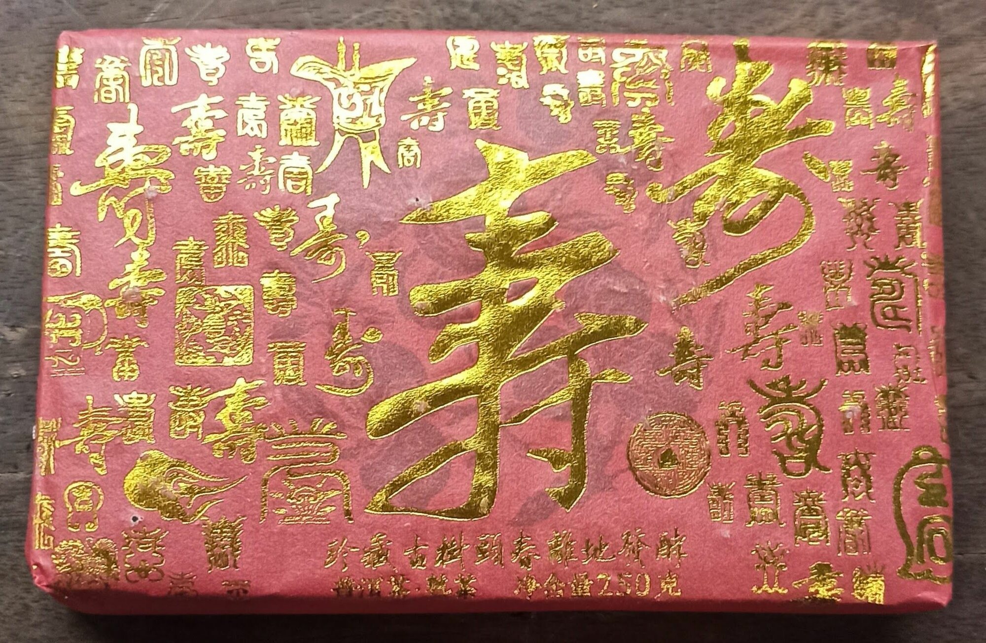 Шу Пуэр Кирпич 2017 год. Иероглиф Долголетие. Натуральный выдержанный чай. Кирпич 250 грамм.