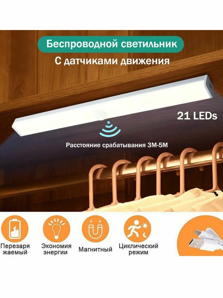 Светильник с датчиком движения, , LED лампа на магнитном креплении, беспроводной светодиодный USB-ночник на аккумуляторе