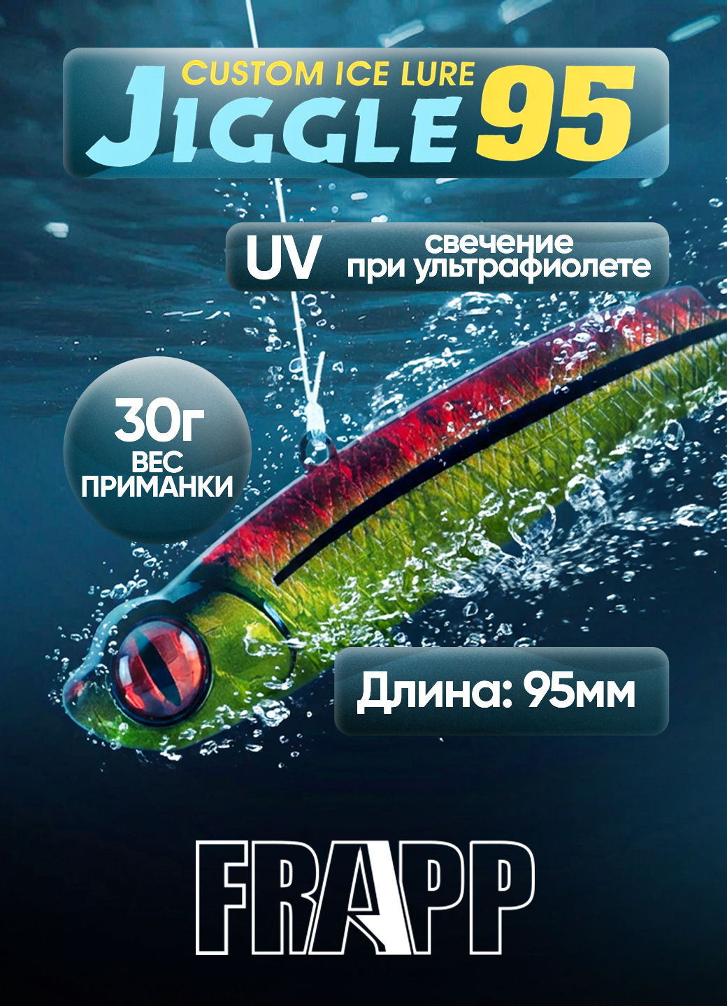 Воблер Виб (Vib) тонущий Frapp Jiggle 95 95мм. 30гр. цвет #25