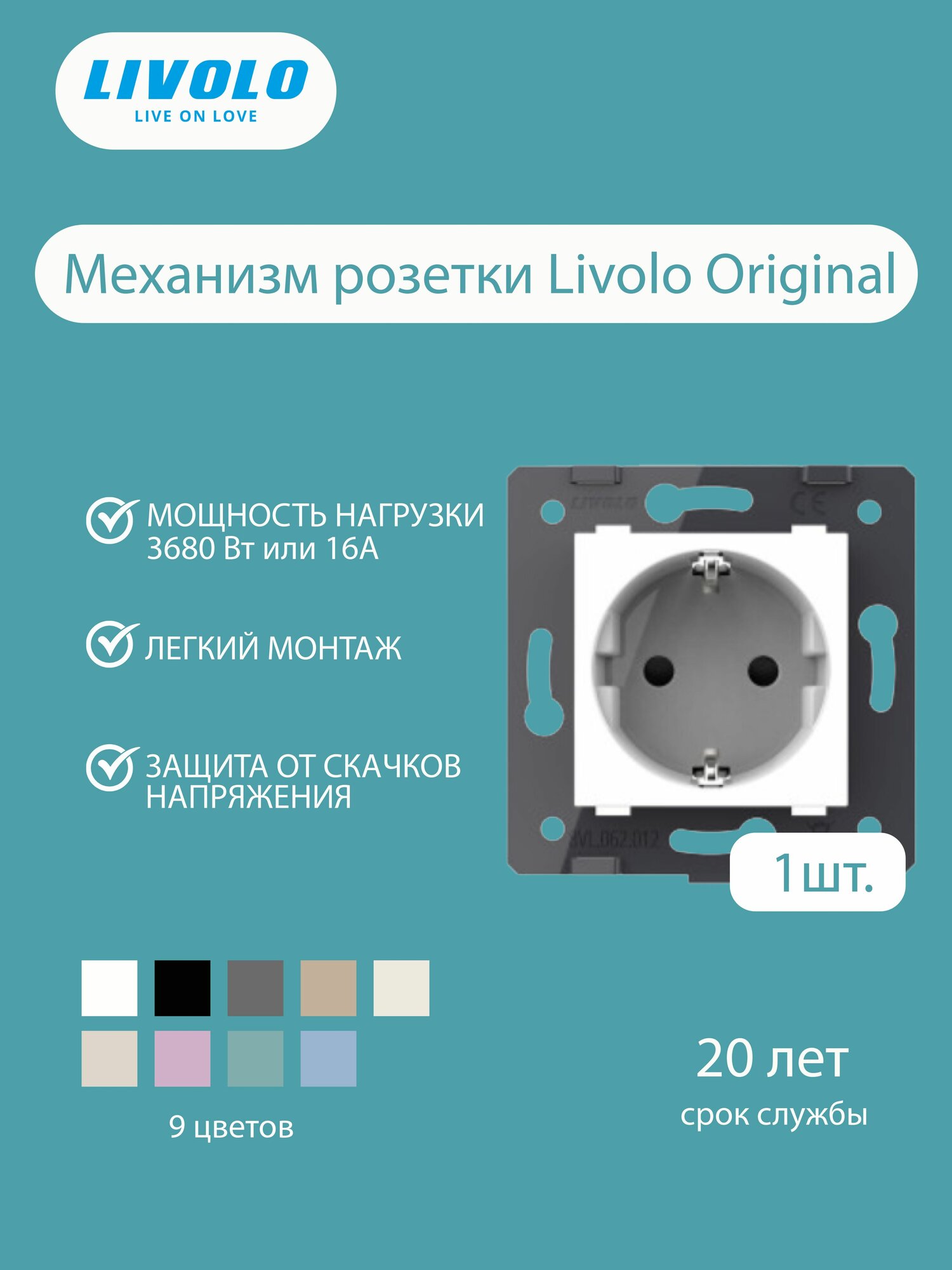 Механизм розетки без рамки, скрытый монтаж, 220В, 16А, цвет белый LIVOLO ORIGINAL