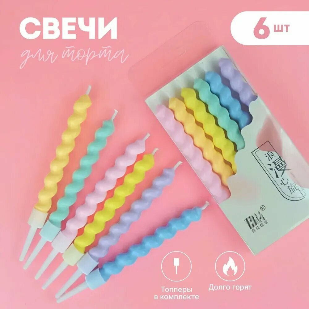 Свечи для торта, 10.5 см, 6 шт
