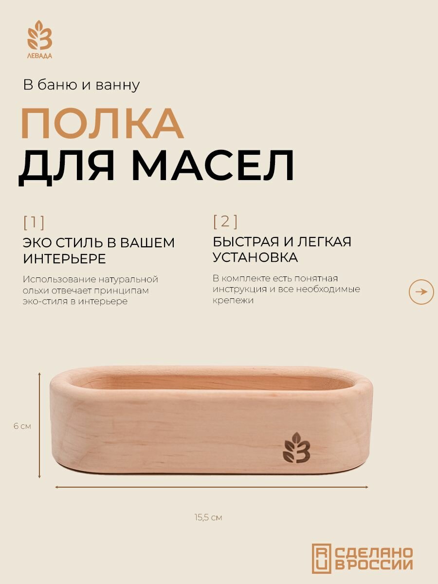 Полочка подставка деревянная для масел Левада, ольха