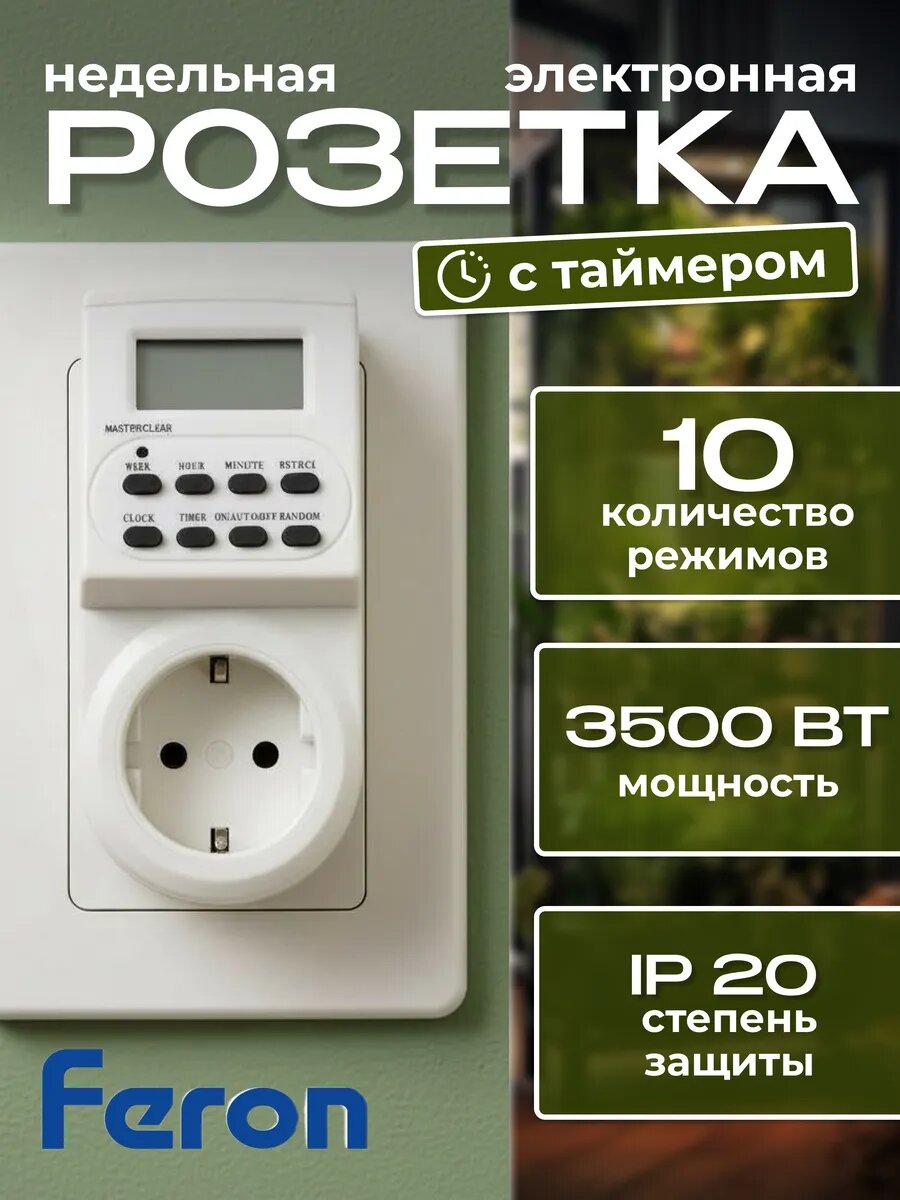 Розетка с таймером электронная 3500Вт