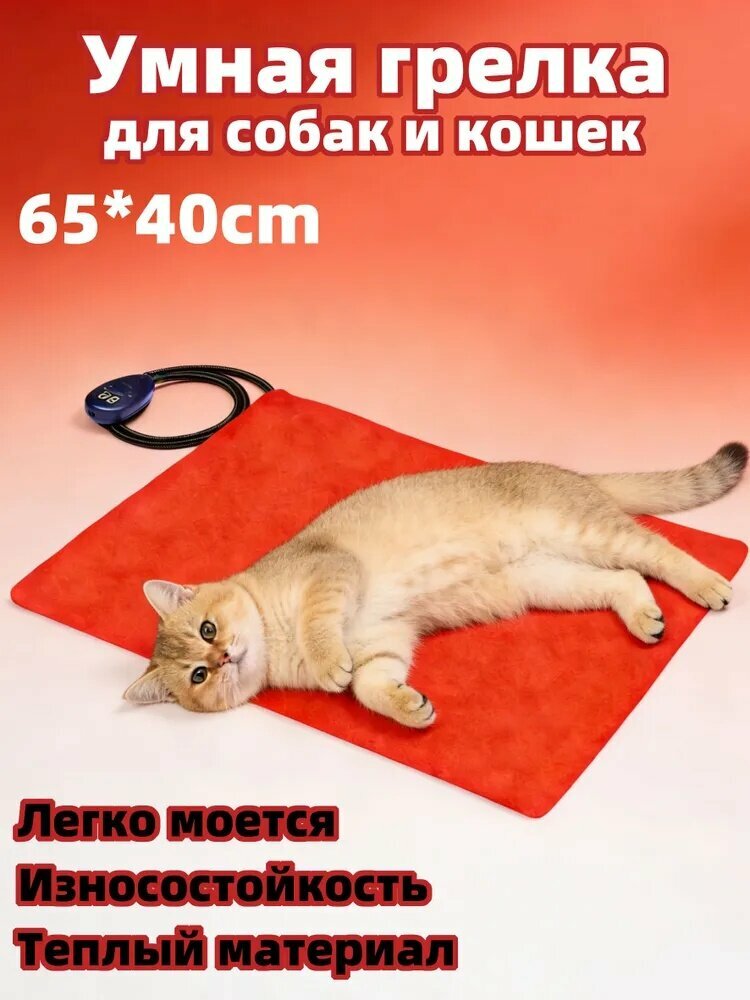 Терморегулируемая грелка для собак и кошек 65x40 см, съёмный чехол, защита от укусов