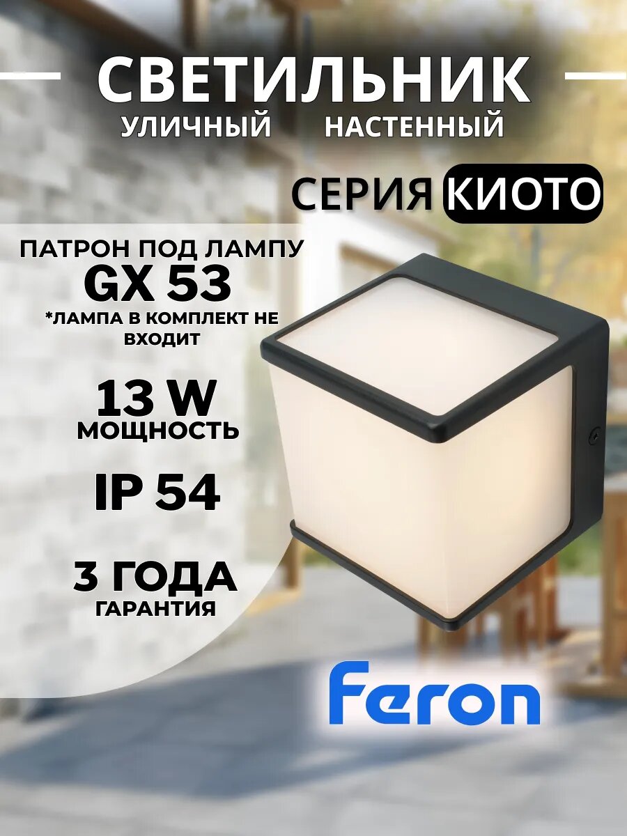 Настенный светильник уличный DH0604 под лампу GX53