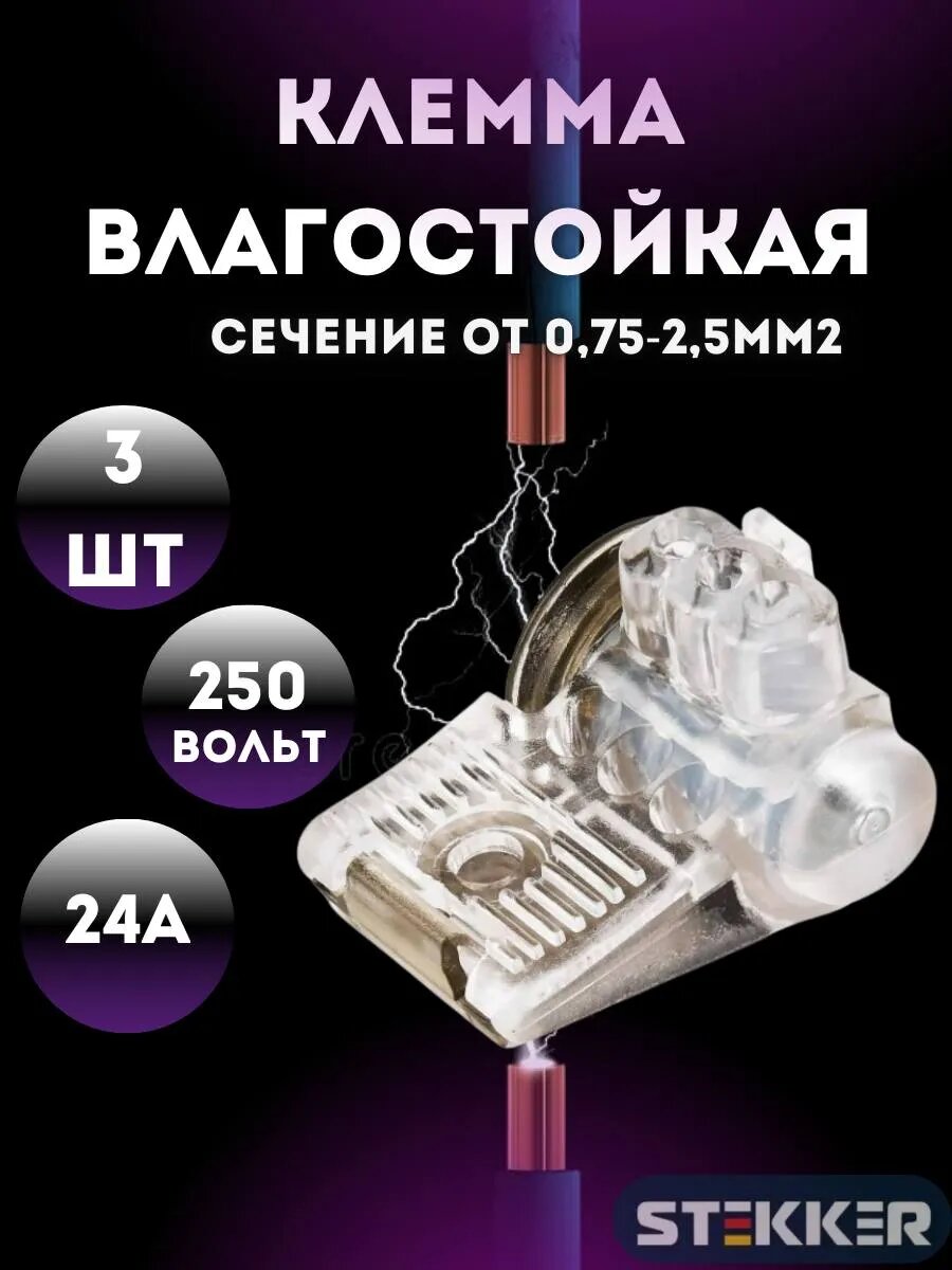 Клемма влагостойкая IP68 3-проводная 3 шт