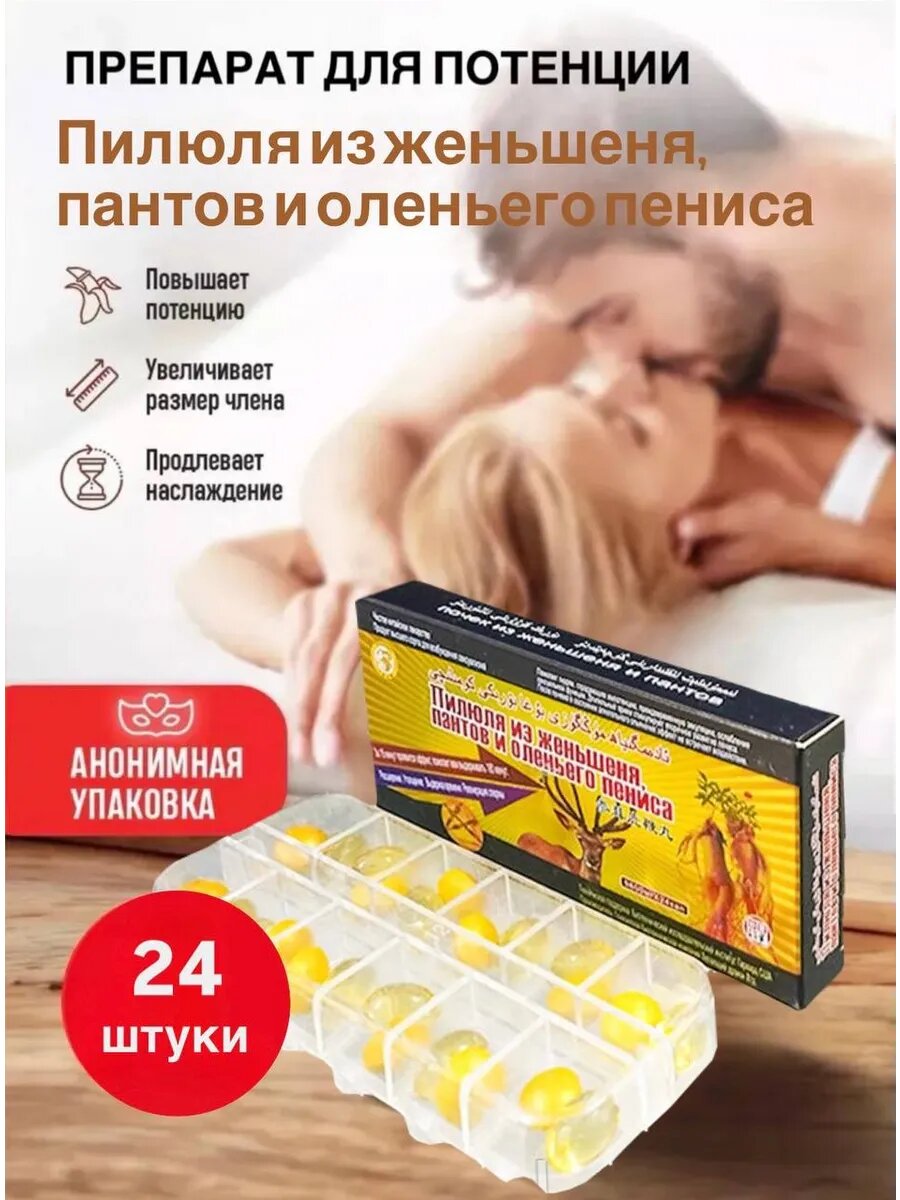 Пилюля из женьшеня, пантов и оленьего пениса, возбудитель для мужчин, мужская виагра, таблетки для потенции, для эрекции
