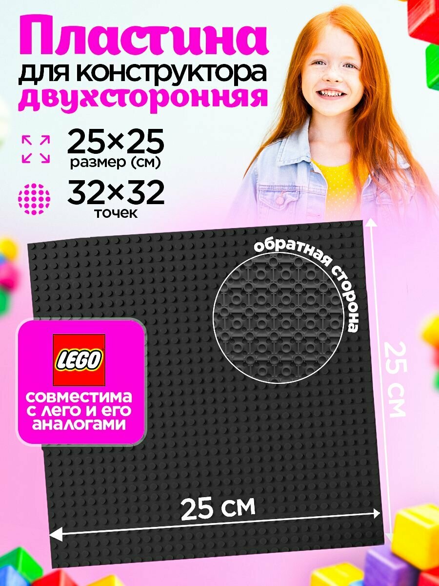 Конструктор, пластина игровая для конструктора 25/25 высокое качество