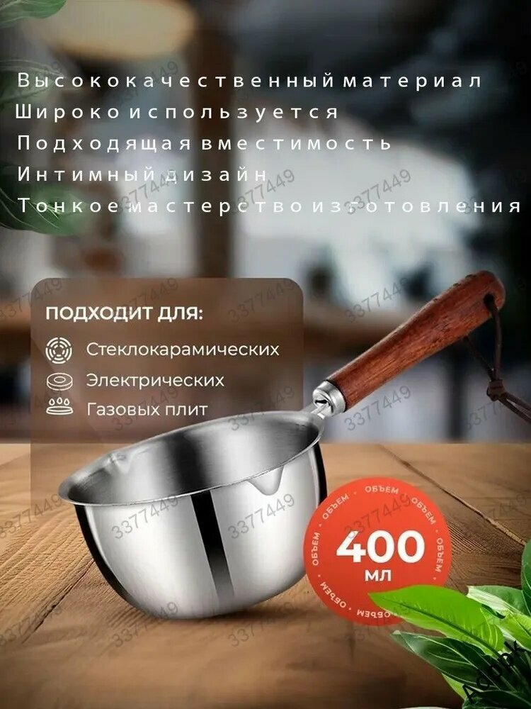 Кухонный ковш, 0.40 л