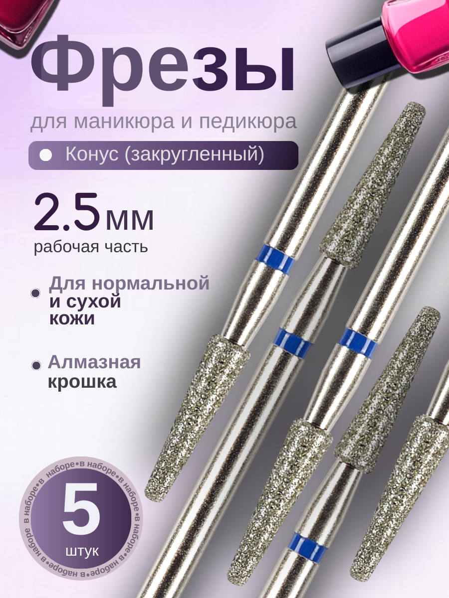 Fecti / Фрезы для маникюра и педикюра Конус закругленный, 806.104.199.524.025