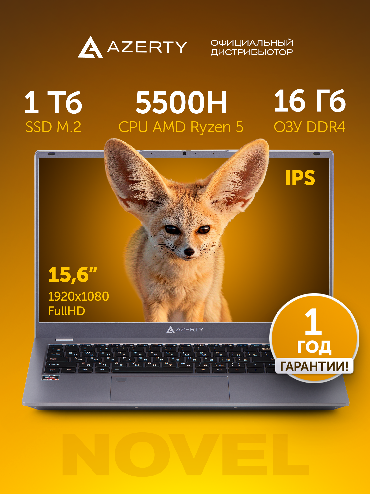 Ноутбук Azerty RBA-2510 (15.6" IPS 1920x1080, Ryzen 5 5500H 4x3.0GHz, 16Gb DDR4, 1Tb SSD)