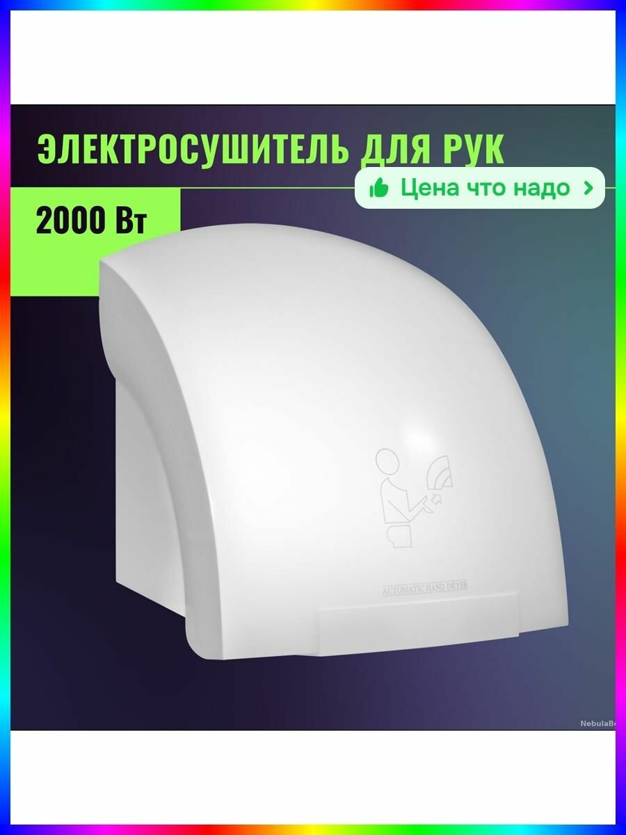 Непереплачивающие сушилки для рук: как выбрать идеально-Сушилка для рук