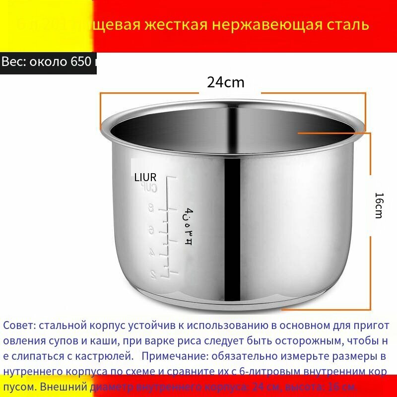 Мультиварка Чаша для мультиварки универсальная 6 литров, высота 160MM, Без покрытия, материал из пищевой нержавеющей стали марки 304