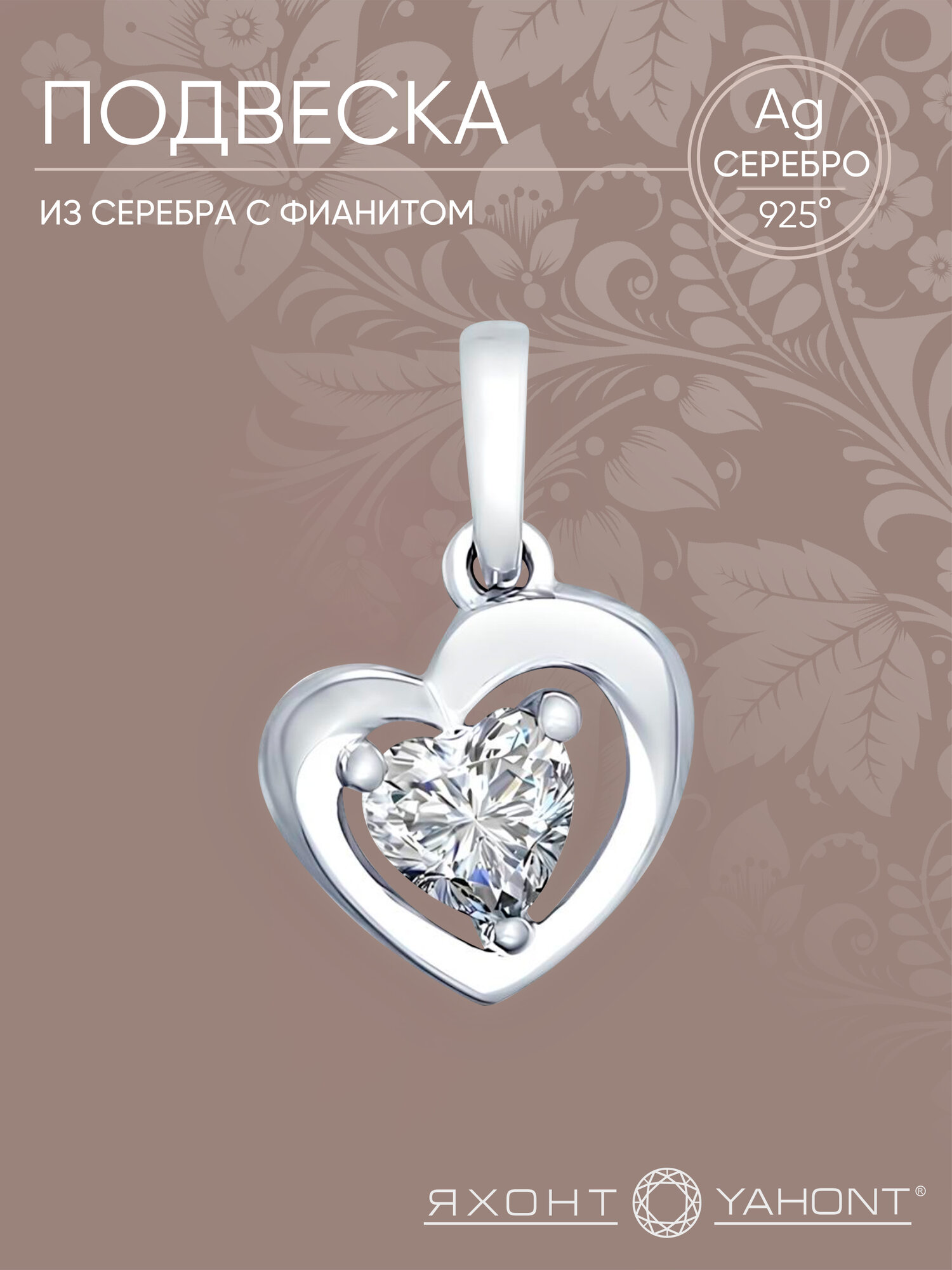 Подвеска Яхонт, серебро, 925 проба, родирование, фианит
