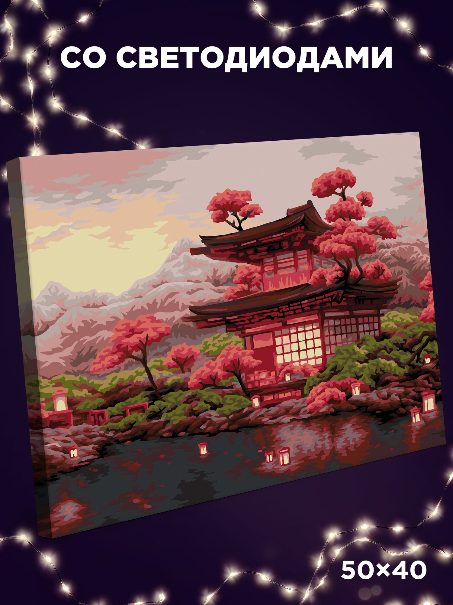 Картина по номерам со светодиодами с холстом на подрамнике светящаяся "фрея" 40х50 см "День цветения сакуры" PNB/PLDD-182