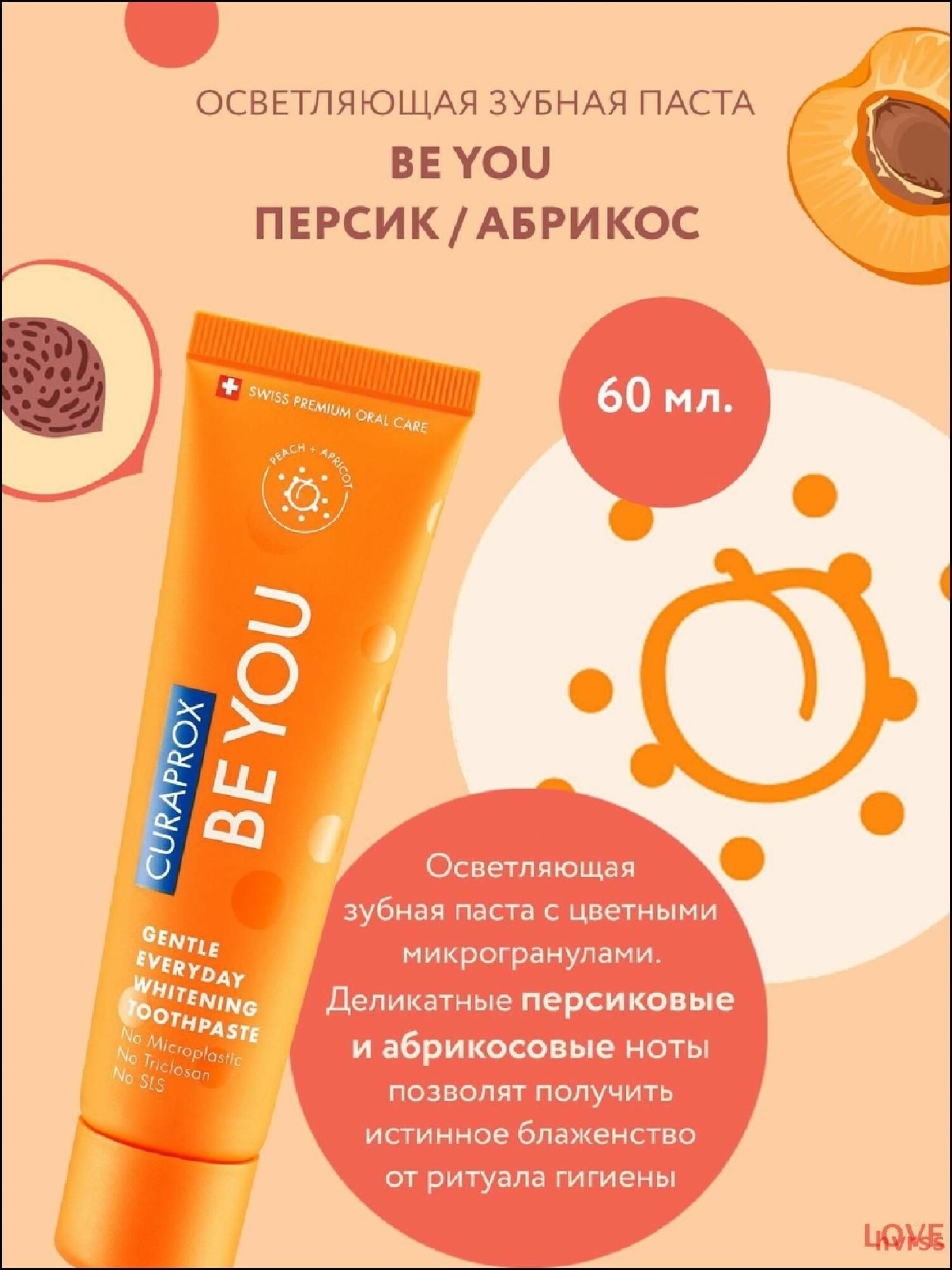 Зубная паста, содержащая фтор и ксилит, подходит для взрослых и детей старше 3 лет. Осветляет зубную эмаль, подходит для чувствительных зубов, 60 мл