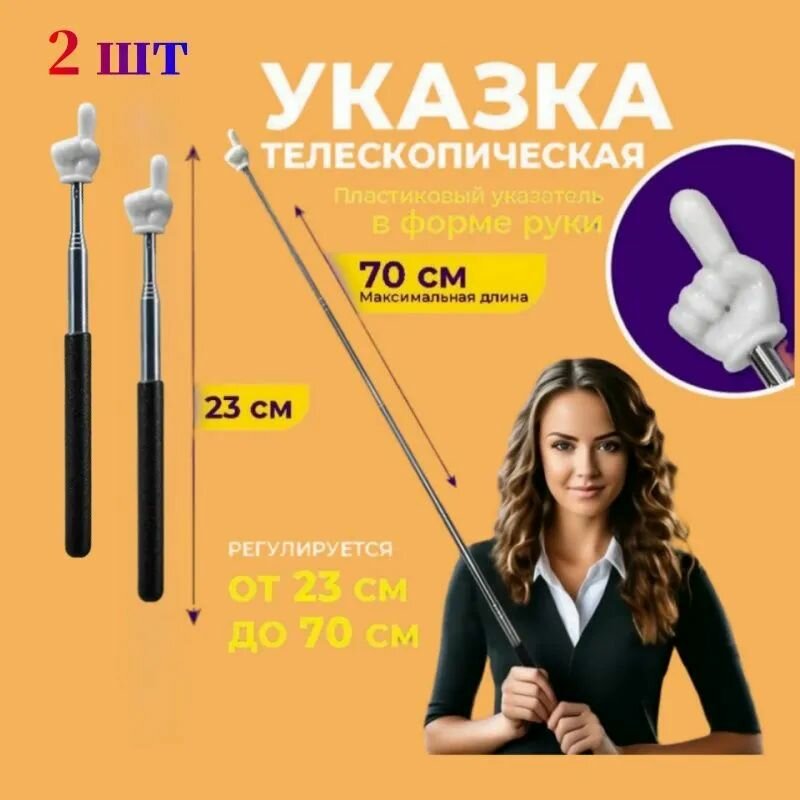 Указка, выдвижная телескопическая, с наконечником рука, нержавеющая сталь, 23 - 70см